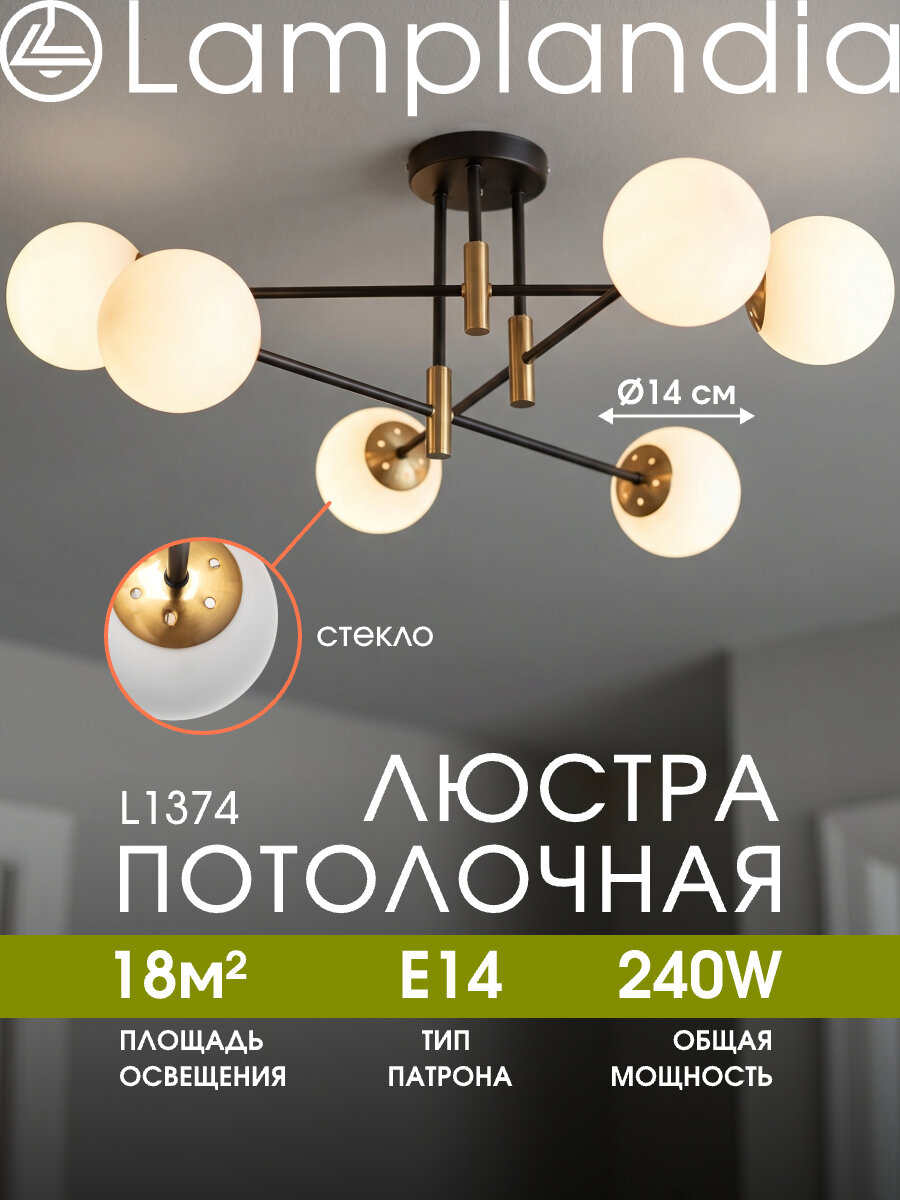 Люстра потолочная Lamplandia L1374 KANTI, E14*6 макс 40Вт