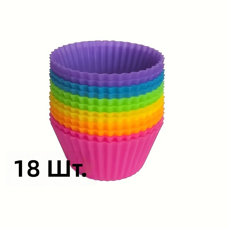 Набор силиконовых форм для выпечки 18 шт, пищевой силикон, гибкие антипригарные, для кексов, шоколада и конфет, цвета в ассортименте