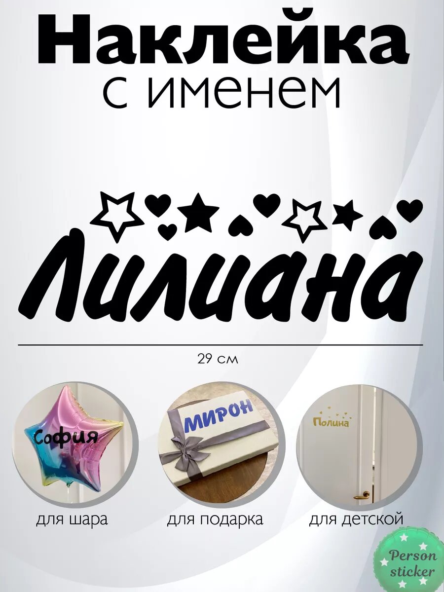 Наклейка с именем Лилиана