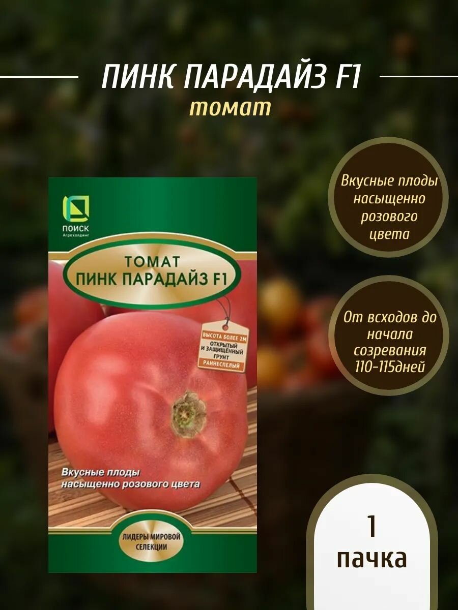 Семена, Томат Пинк Парадайз F1, 5 семян