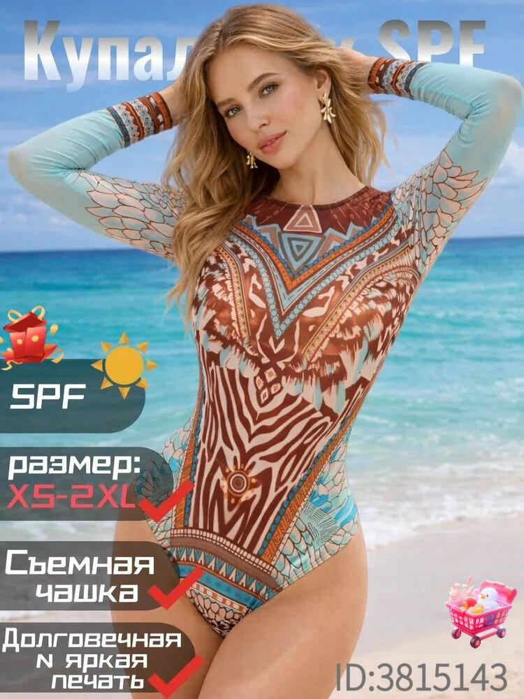Купальник
