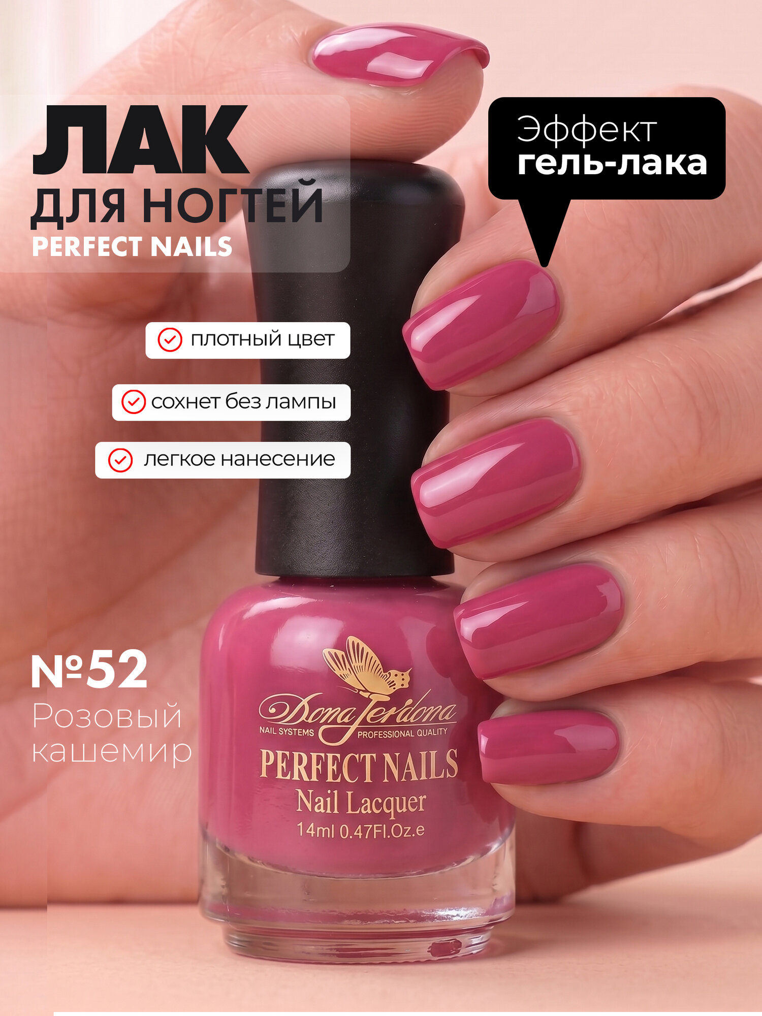 Лак для ногтей без лампы с эффектом геля Gel Effect, белый, 14 мл