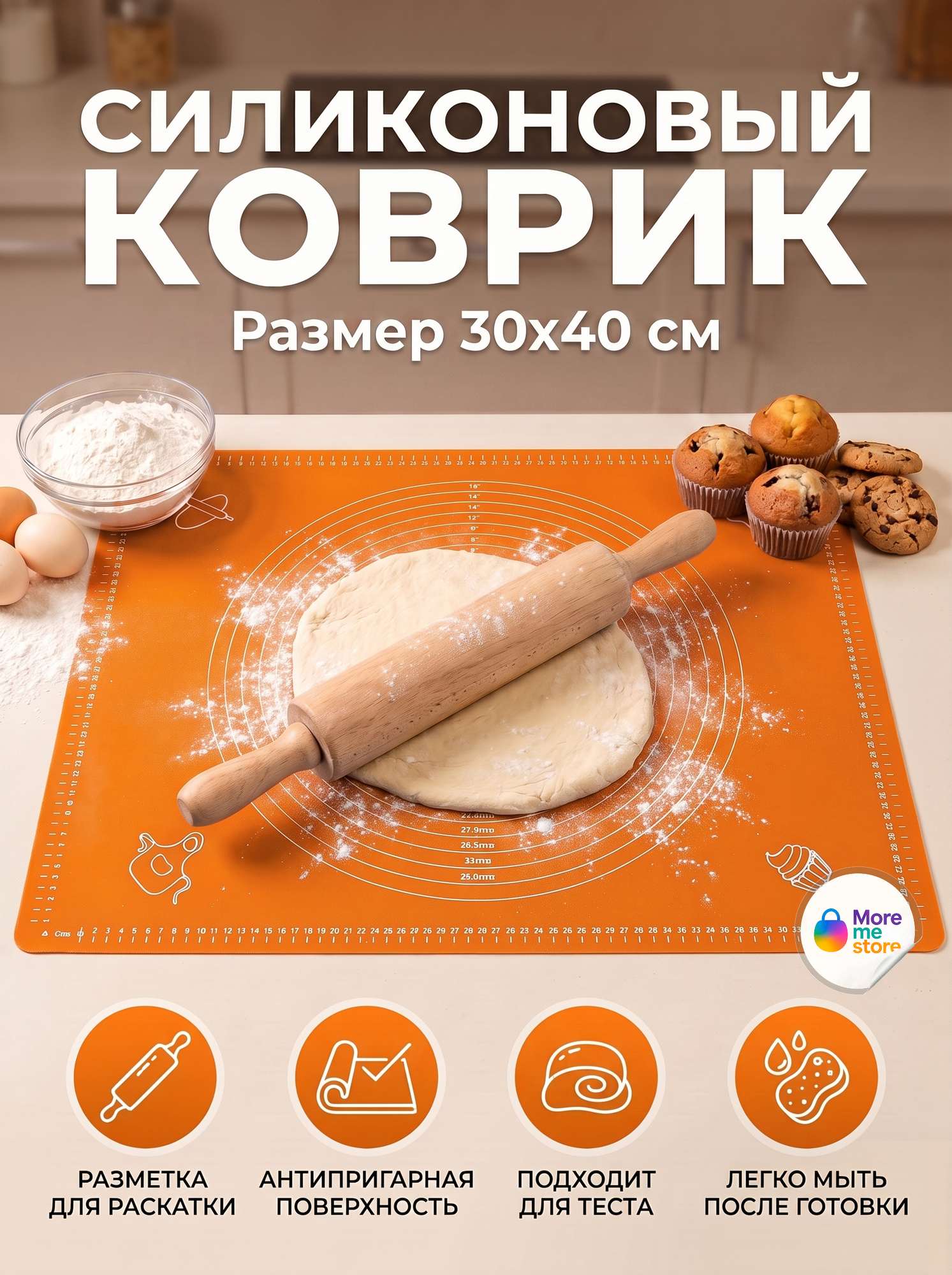 Силиконовый коврик для выпечки и раскатки теста 30х40 см с разметкой, термостойкий, многоразовый, оранжевый