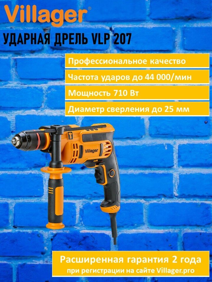 Электрическая ударная дрель Villager VLP 207 071743