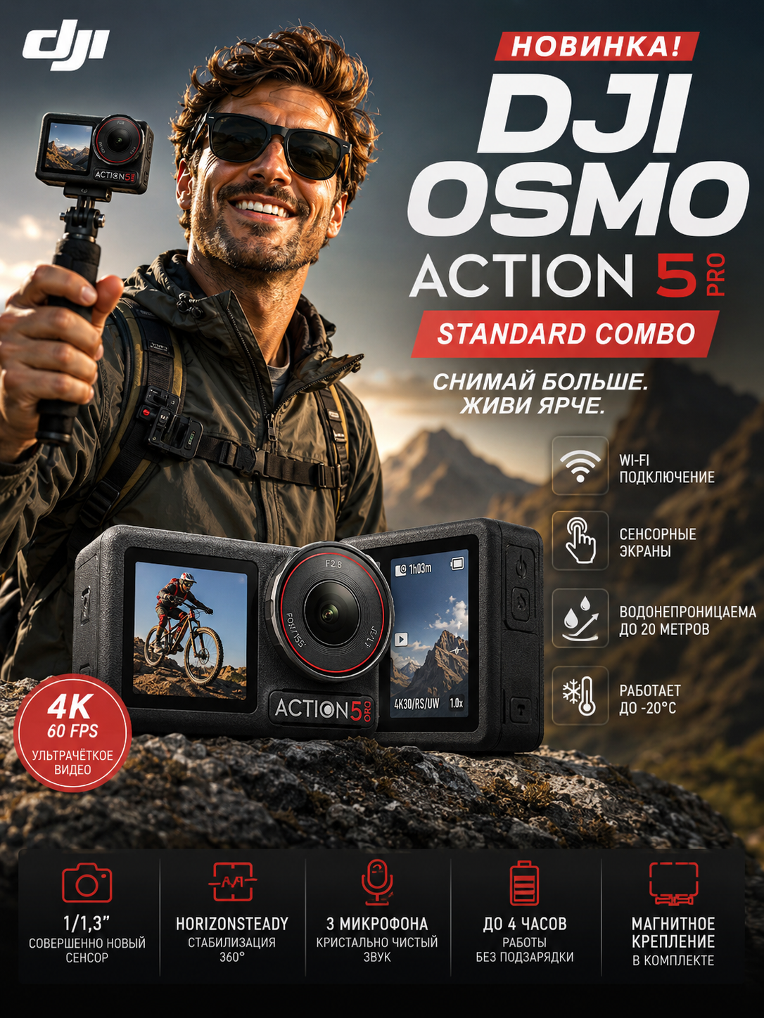 Экшн-камера "DJI Osmo Action" 5 Pro "Standard Combo", сенсорным дисплеем, черный