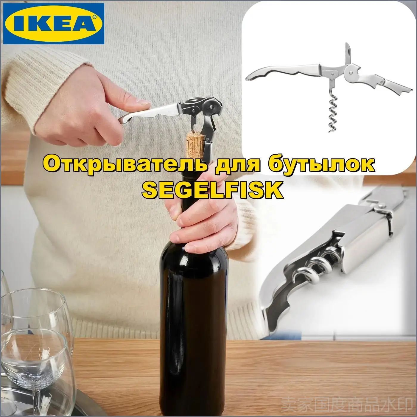 IKEA Насос вакуумный для вина "Кухонные принадлежности"