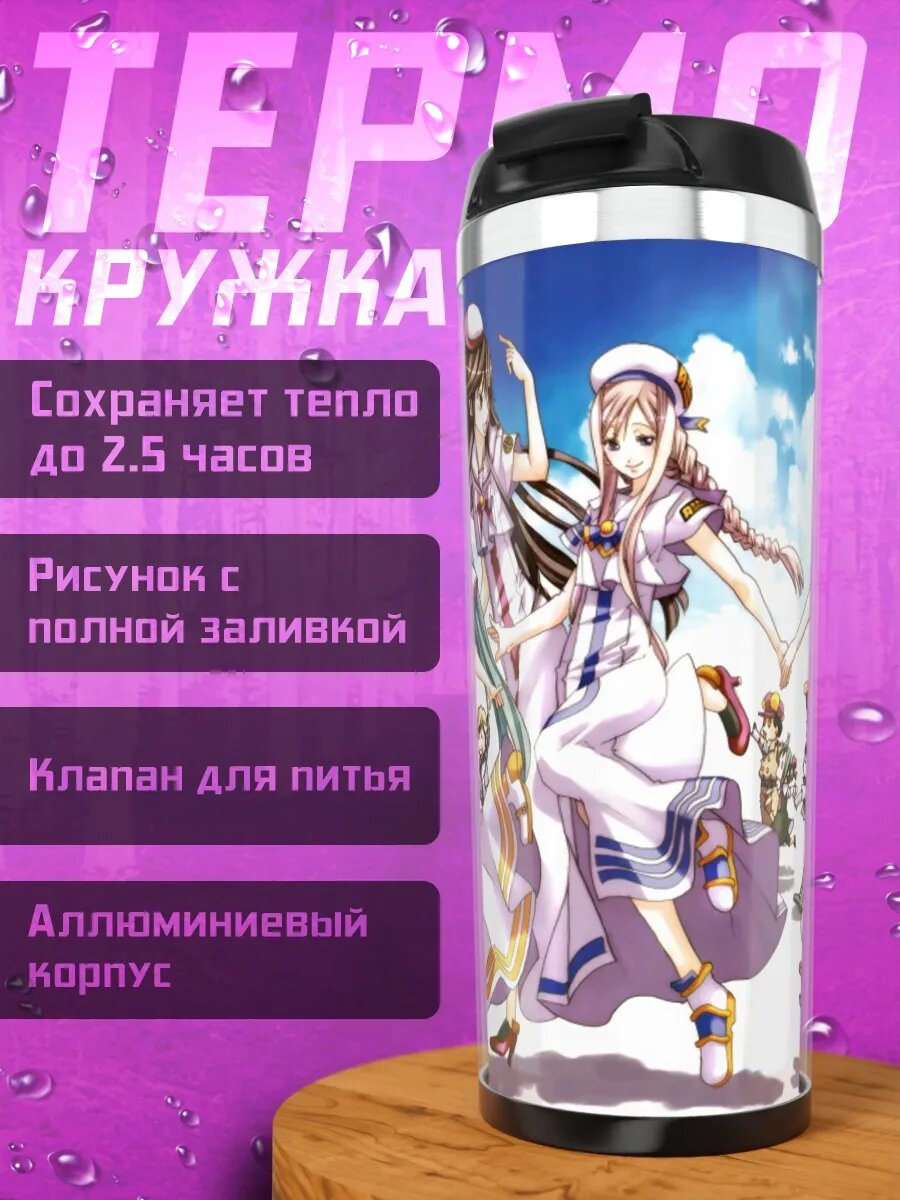 Термокружка Девушки из Aria
