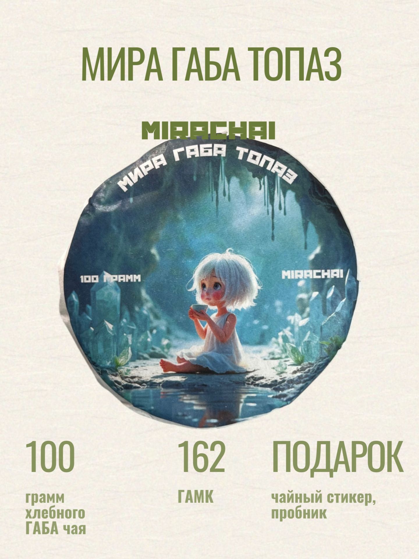 Мира Габа Топаз блин 100 грамм