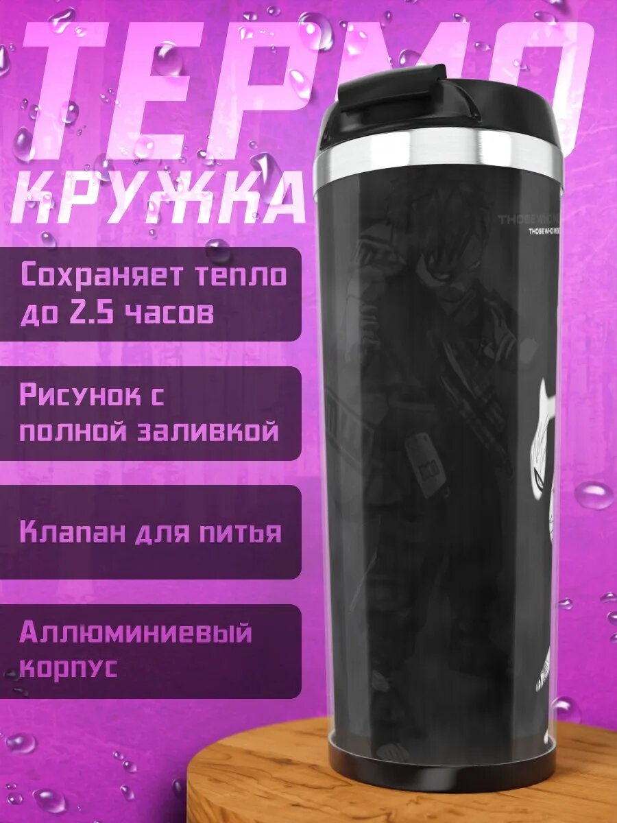 Термокружка Гаара и иероглиф любви