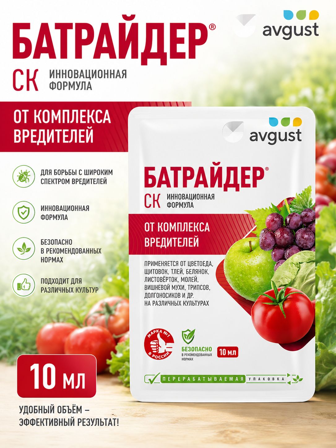 Удобрение от вредителей растений 10 мл, 1 шт