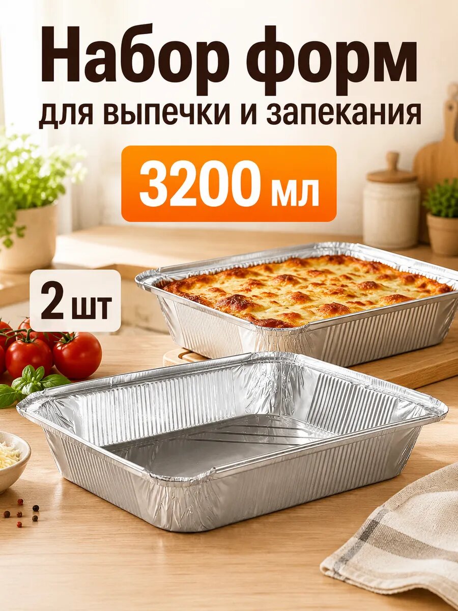 Формы для выпечки и запекания Доляна, набор 2 шт, 3.18 л, 32×26×6.5 см, фольга, серебристые