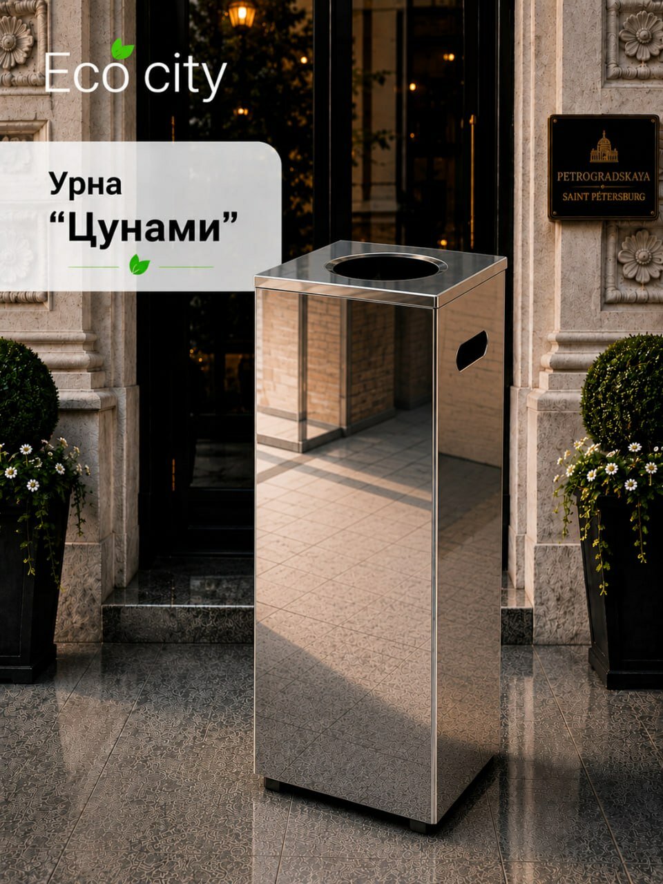 Урна Уличная "Цунами" - 30л, Нержавеющая Сталь