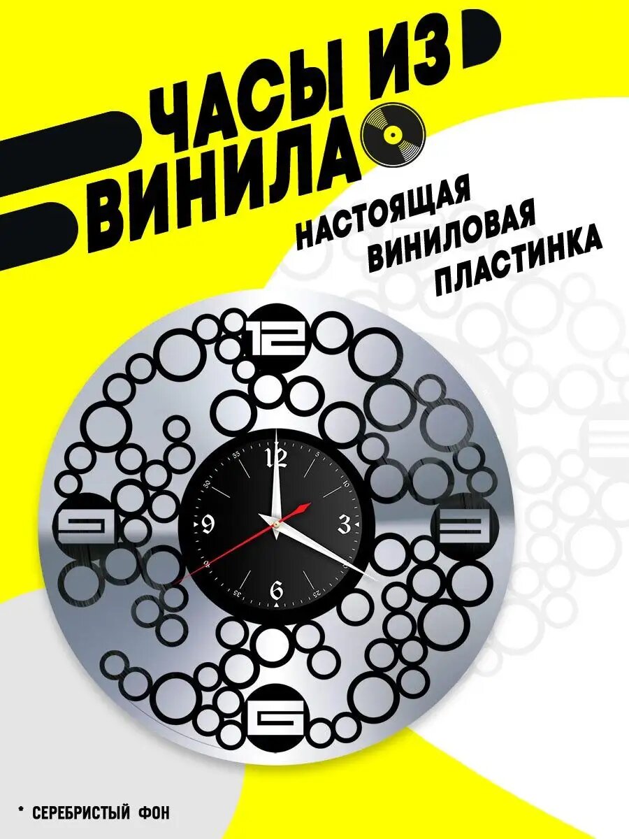Часы из винила / Цифры / время / круги