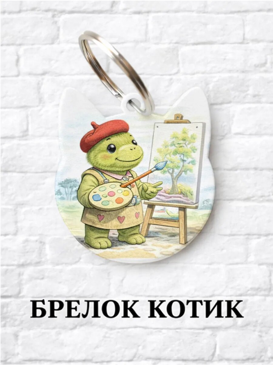 Брелок ZHENYA CLOUD