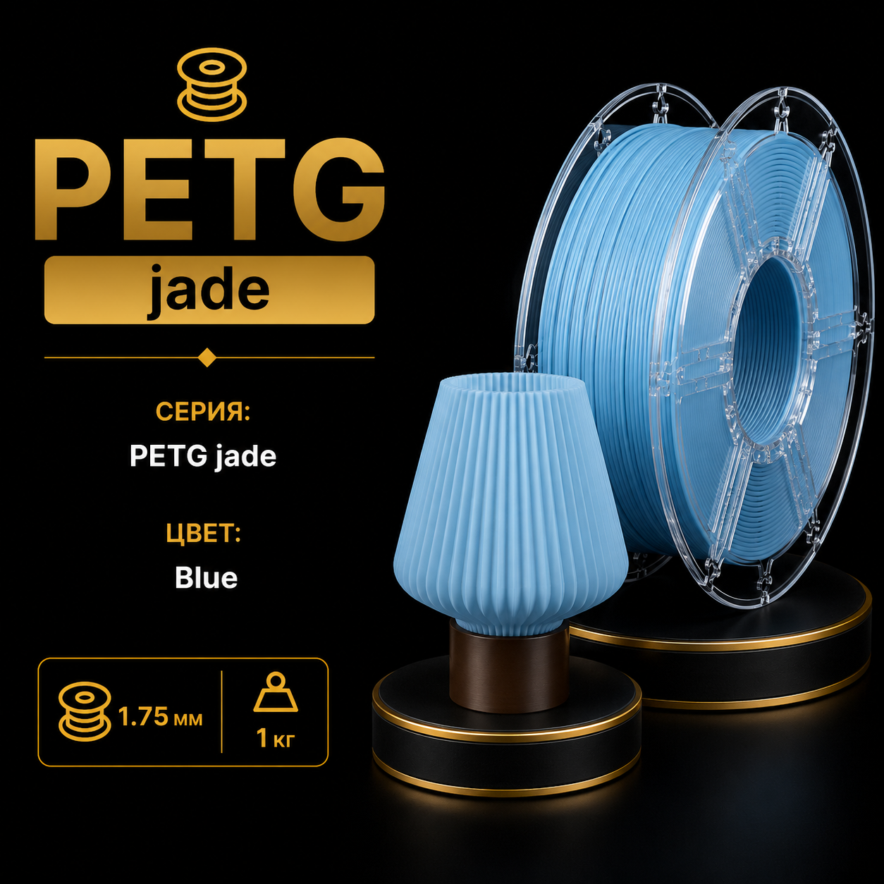 Филамент PETG нефритовый Синий