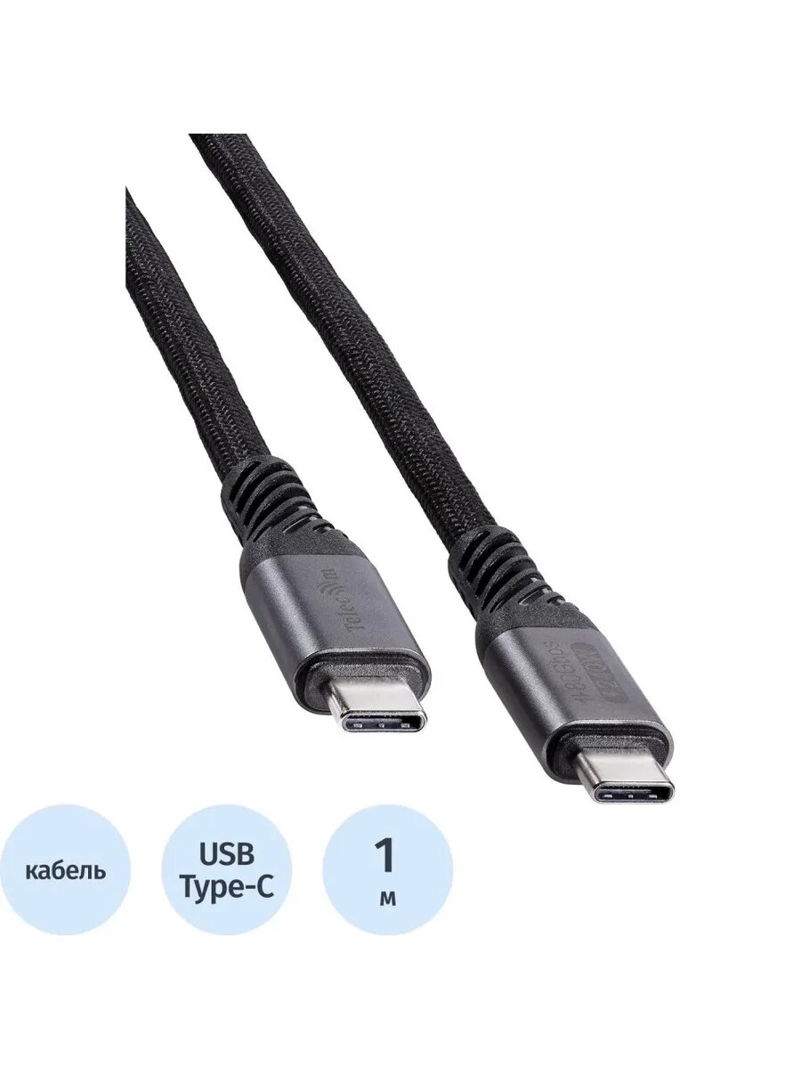 Высокоскоростной USB4 кабель 1м с поддержкой 80Гбит/с