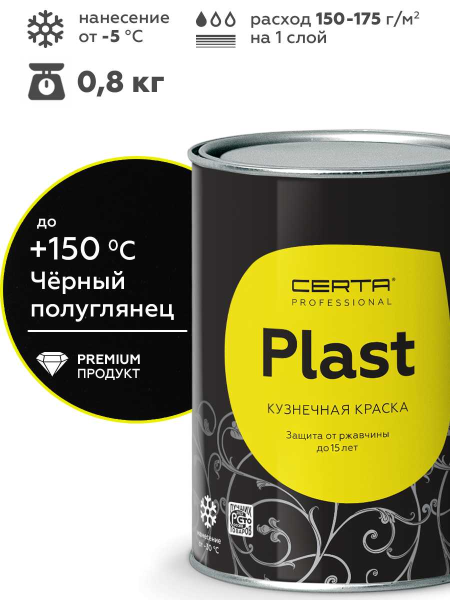 Certa PLAST грунт-эмаль полуглянцевый черный (~RAL 9005) 0,8 кг PLPG0027