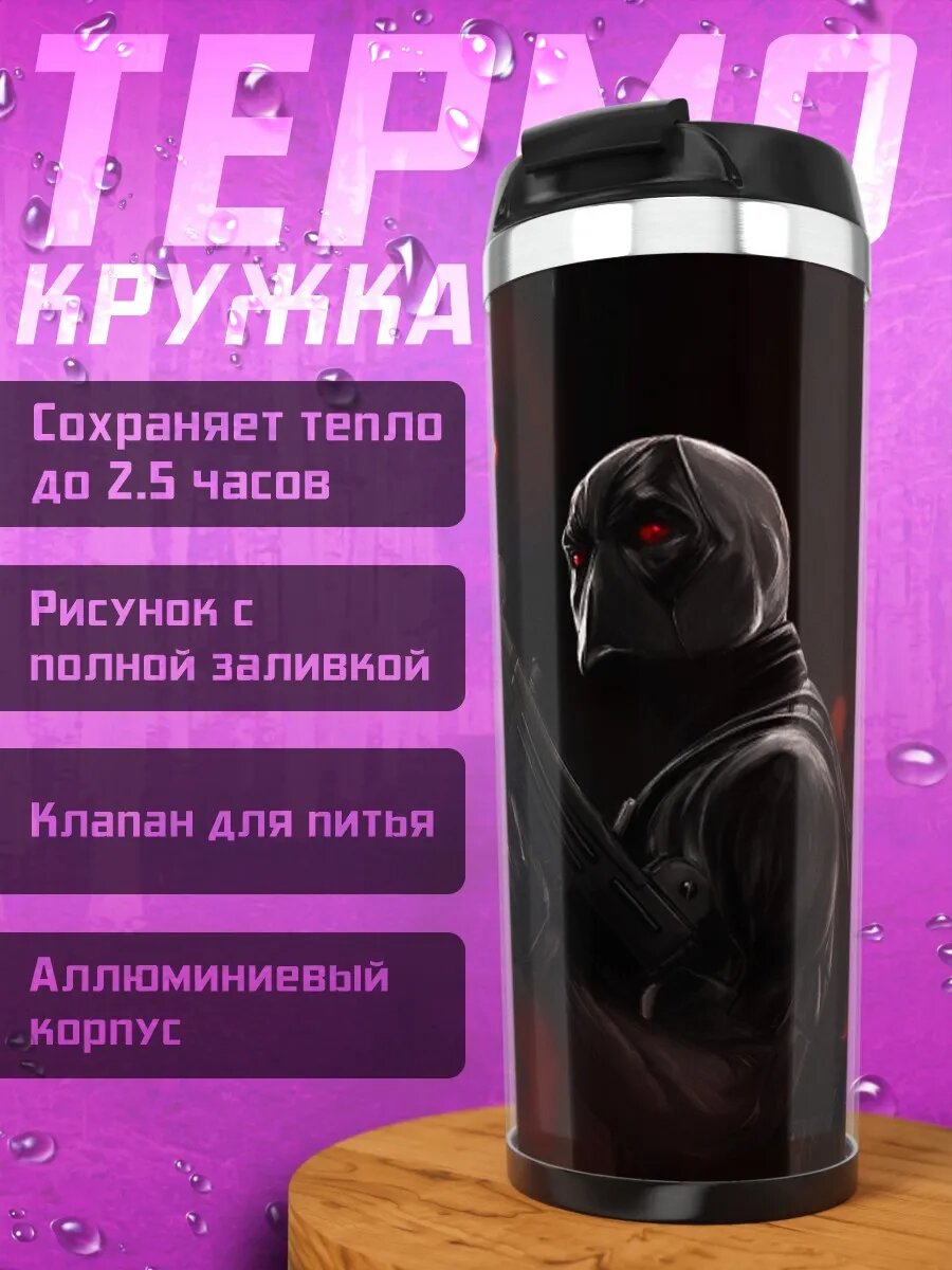 Термокружка Темный ниндзя дым