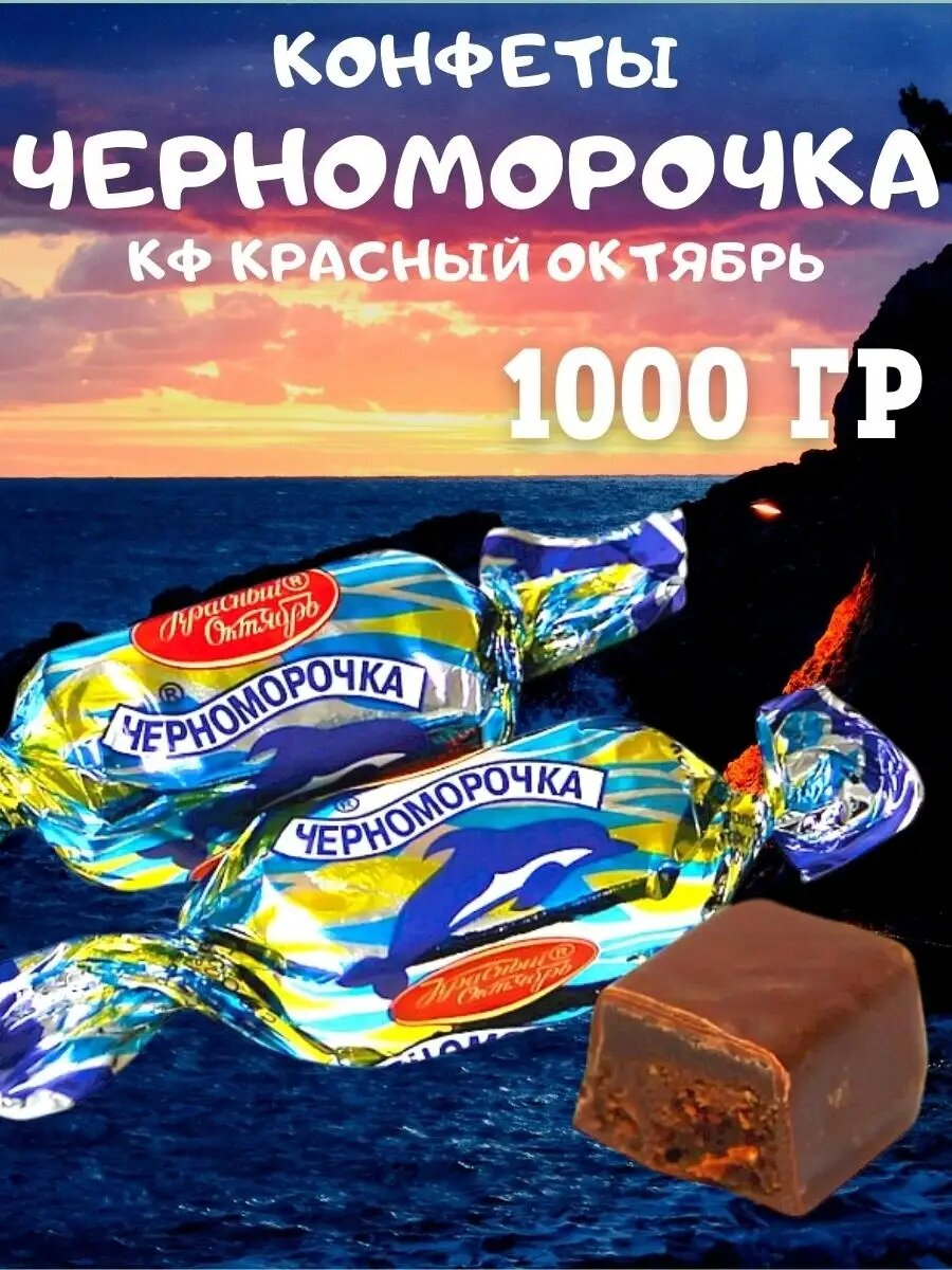 Черноморочка