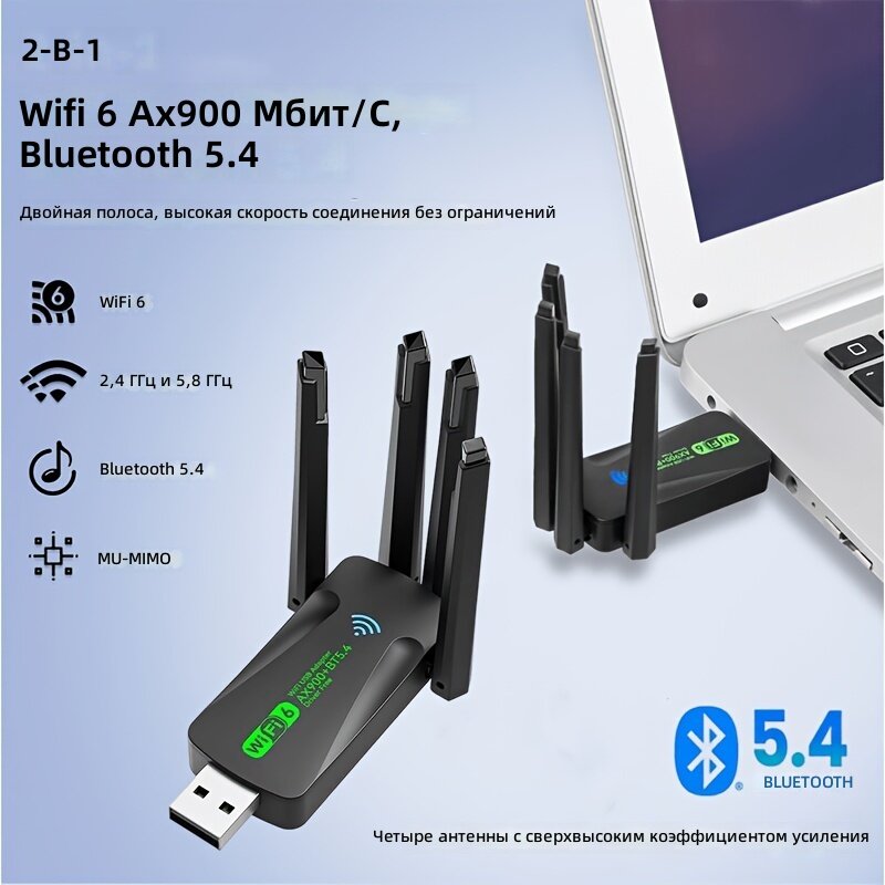 USB-адаптер Wi-Fi 6 AX900Mbps, двухдиапазонный (2.4/5 ГГц), Bluetooth 5.4, 4 антенны, 2-в-1, для ноутбуков и ПК, черный