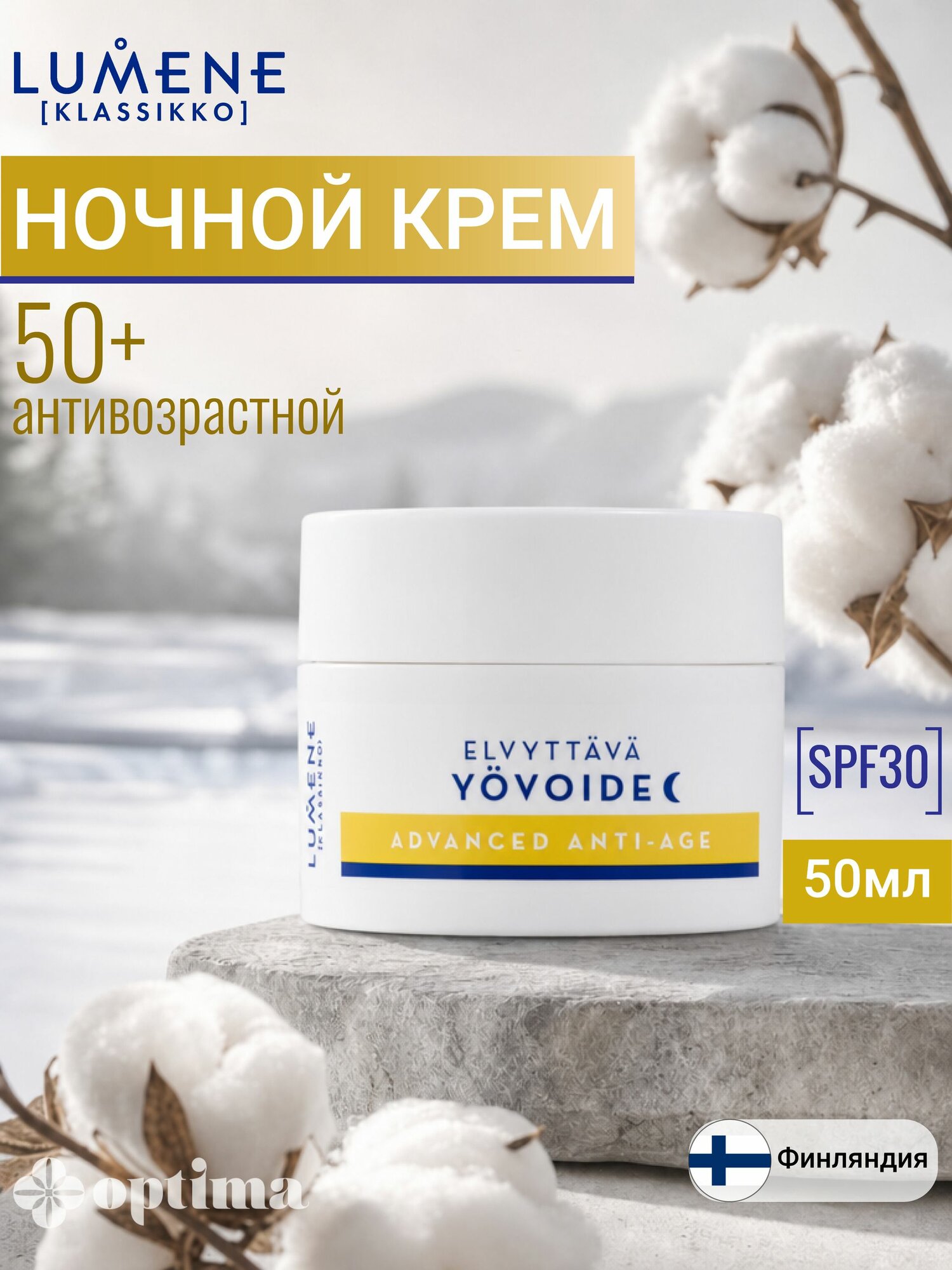 Крем для лица LUMENE Klassikko ночной антивозрастной питательный, 50 мл
