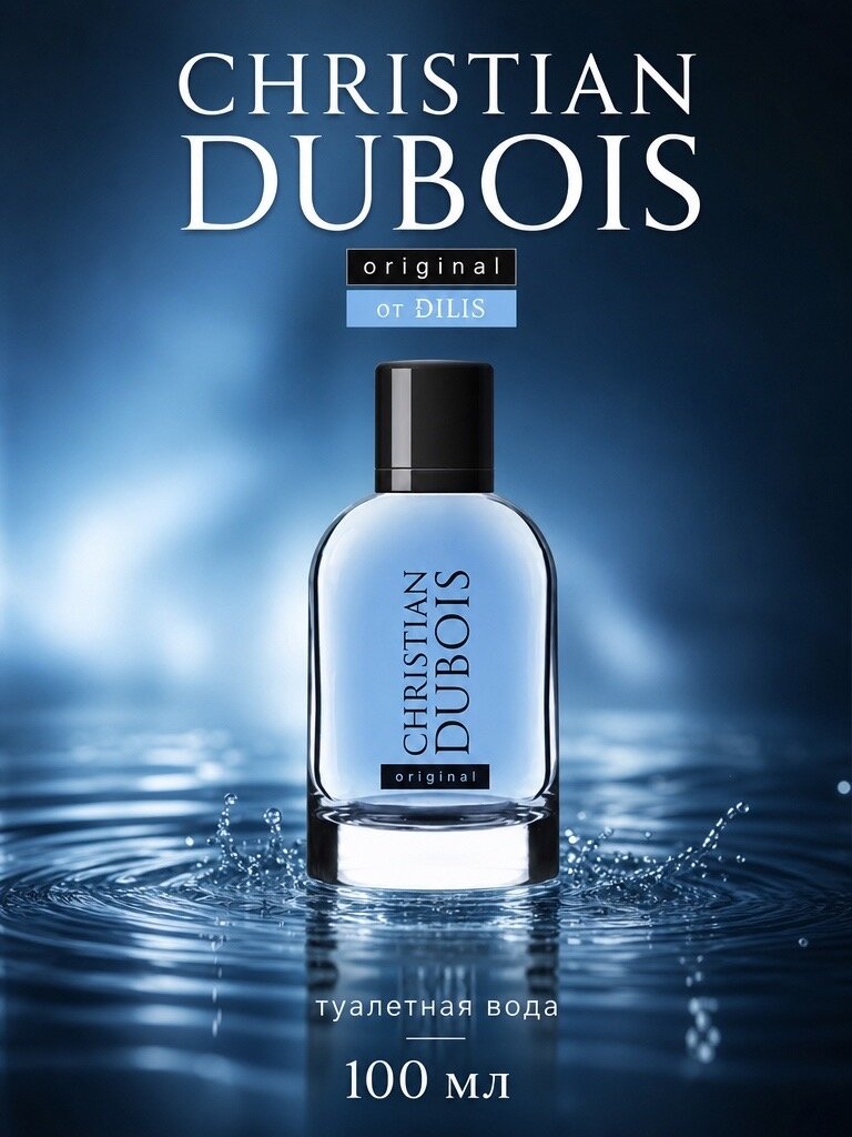 DILIS Туалетная вода женская Christian Dubois Original men 100 мл edt