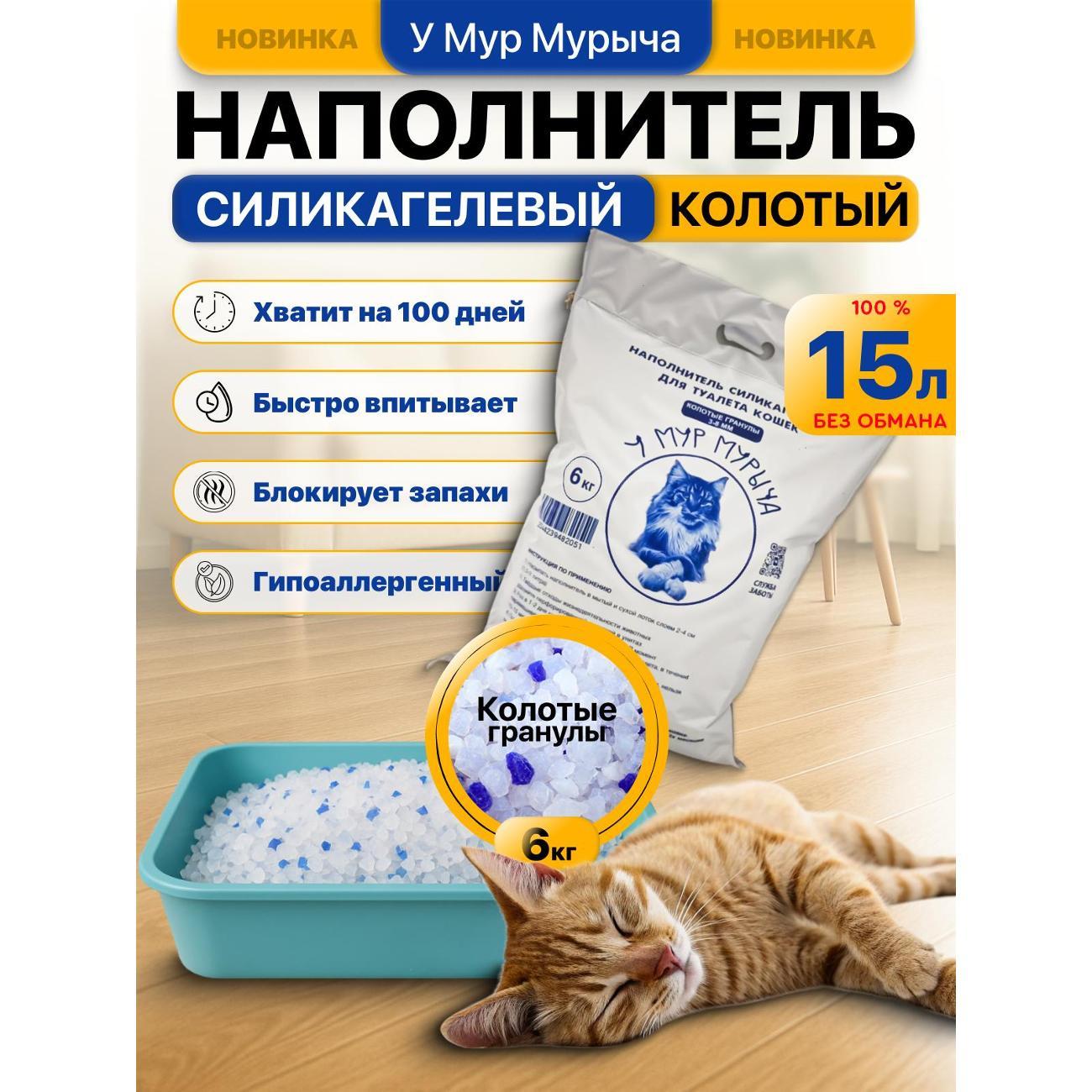 Колотый силикагелевый наполнитель для кошачьего туалета 15л