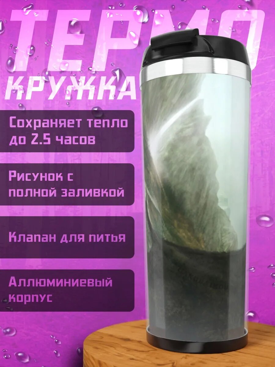Термокружка Летящий дракон