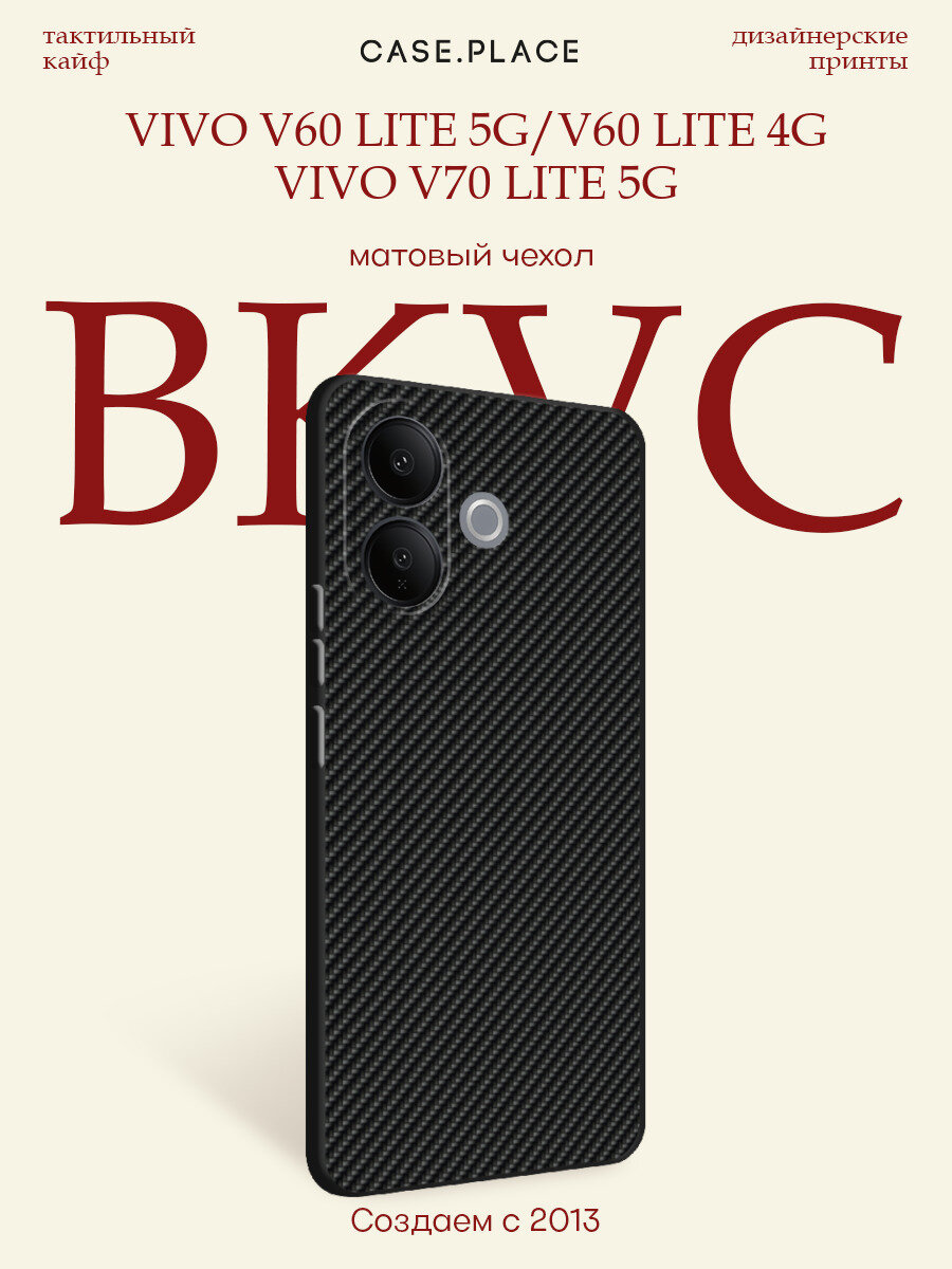 Черный матовый чехол на Vivo V60 lite 5G / Виво V60 Лайт 5G с принтом черный карбон