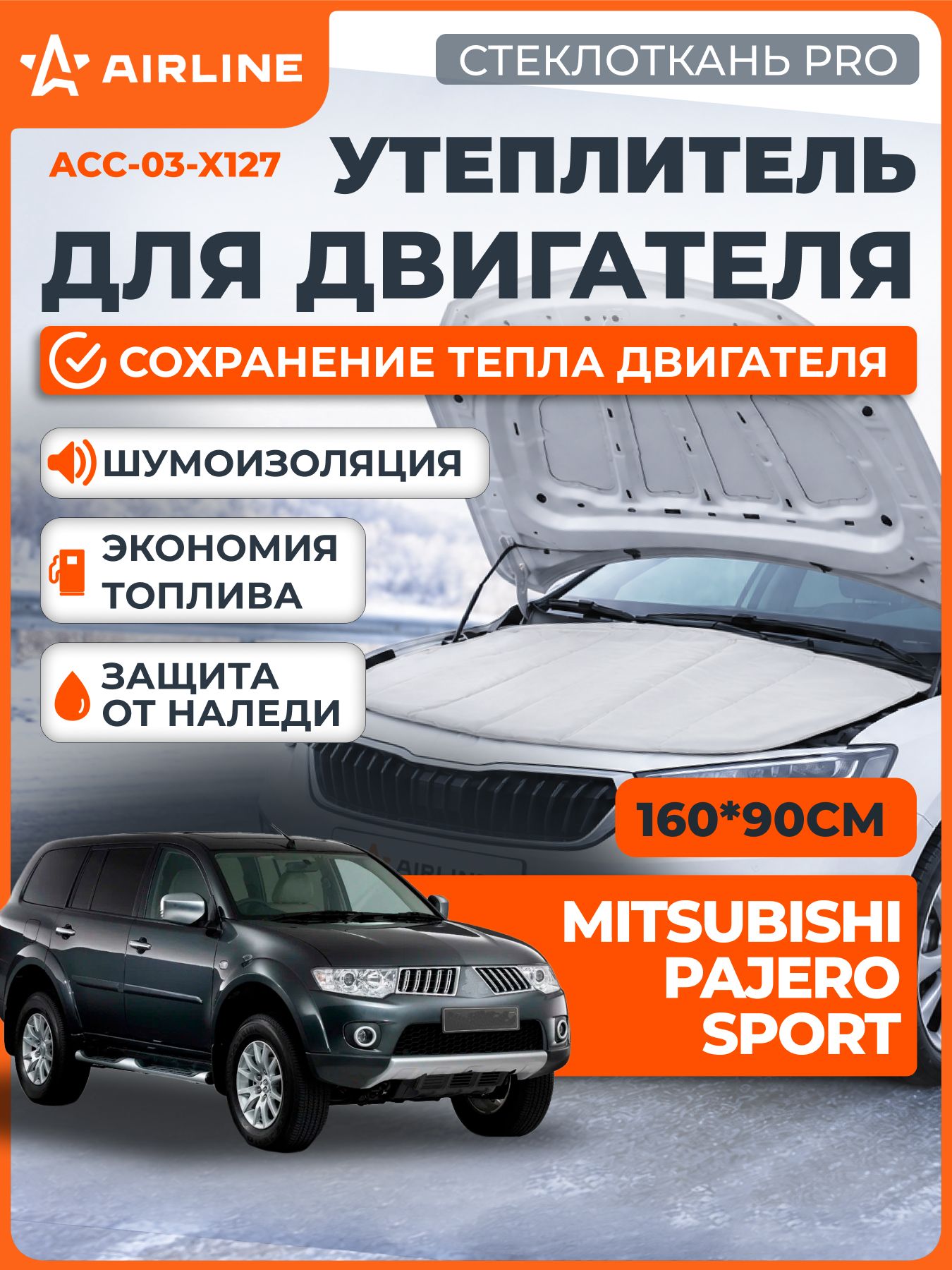 Автоодеяло Утеплитель двигателя Mitsubishi Pajero Sport 160x90 см белый