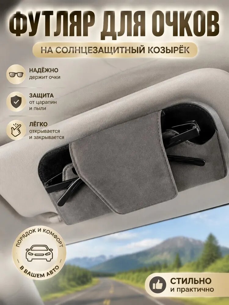 , Держатель автомобильный