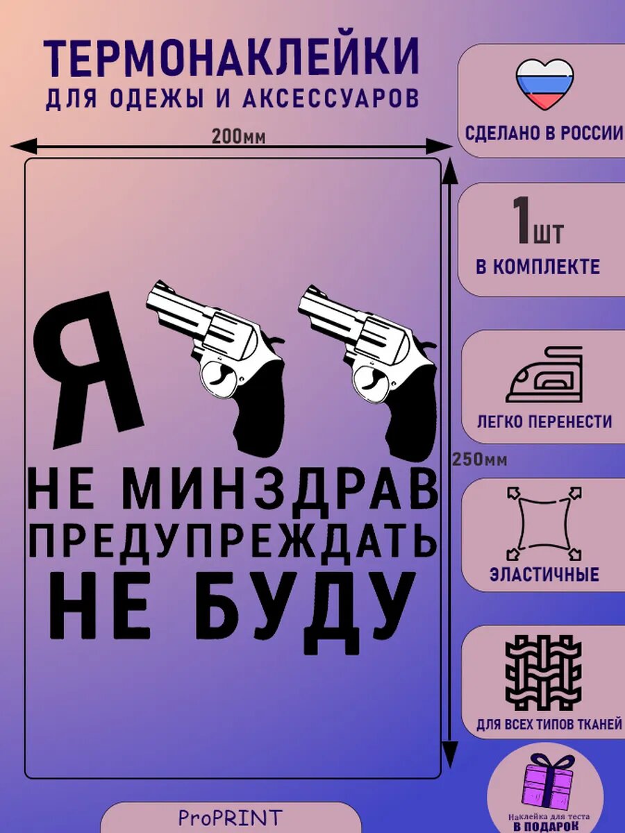 Термонаклейка на одежду