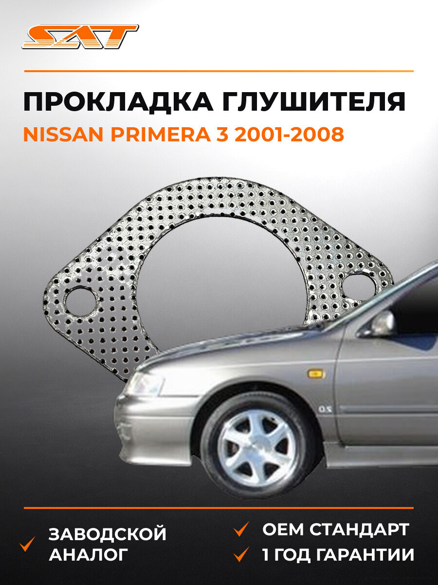 Прокладка глушителя SAT ST20692P9000 Ниссан Nissan Primera 3 2001-2008