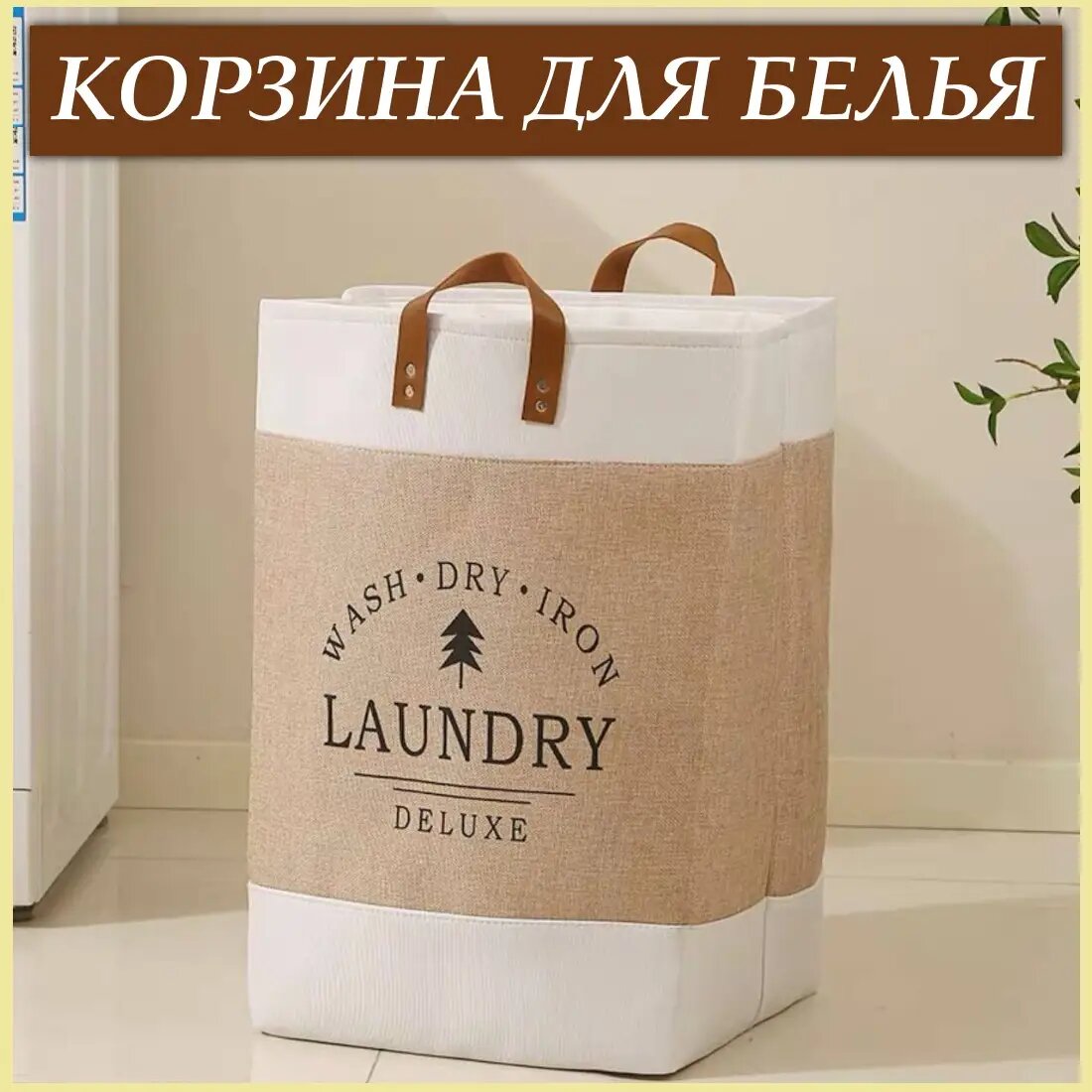 Складной прямоугольный короб для хранения вещей, бежевый, 353555 см