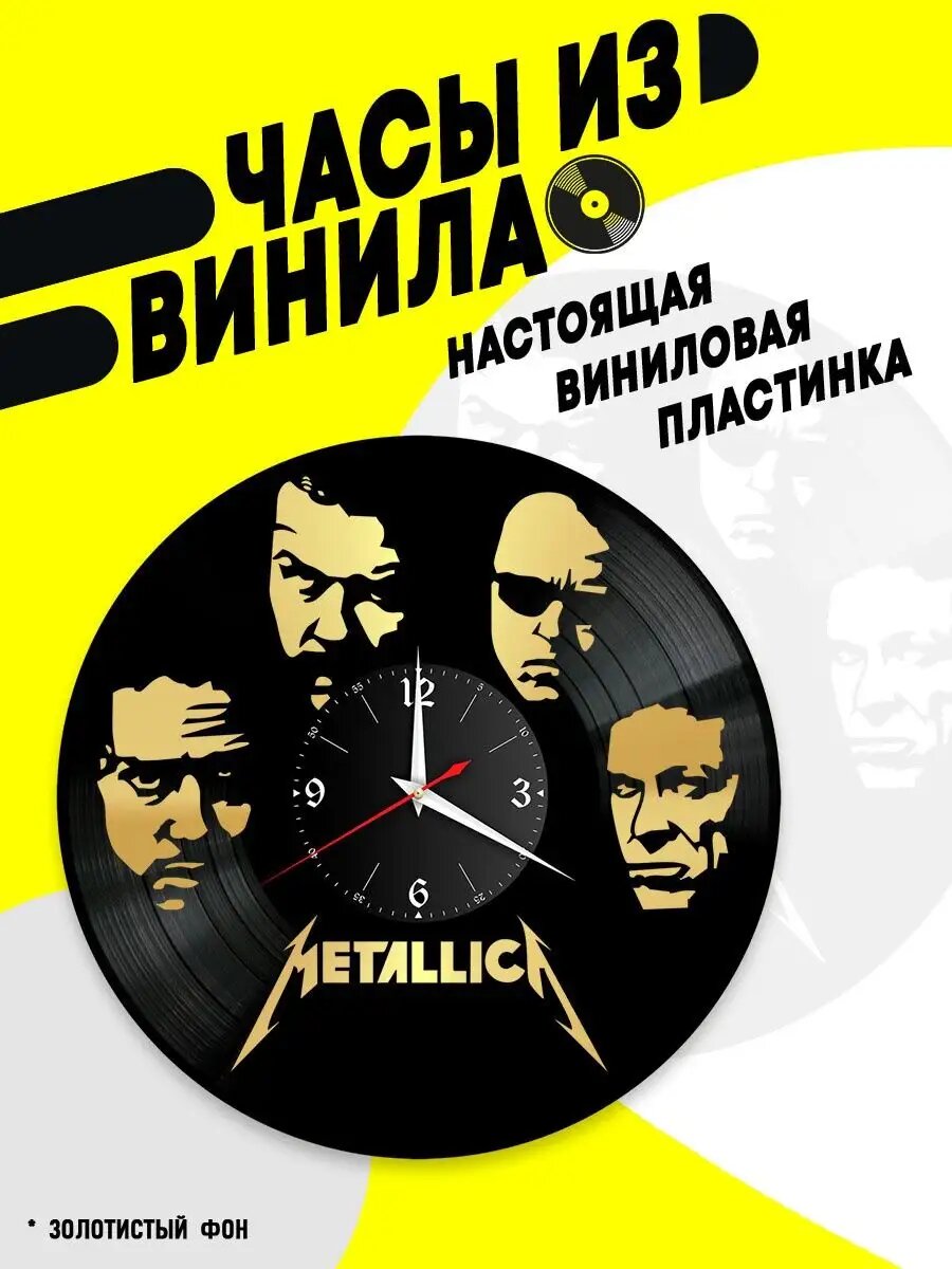 Часы из винила / Metallica / Металлика