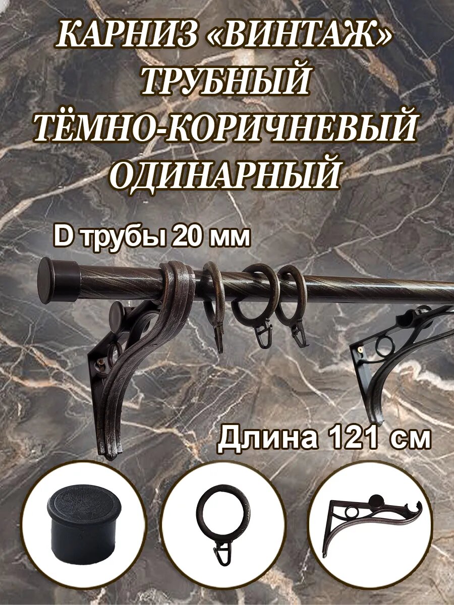 Карниз для штор однотрубный