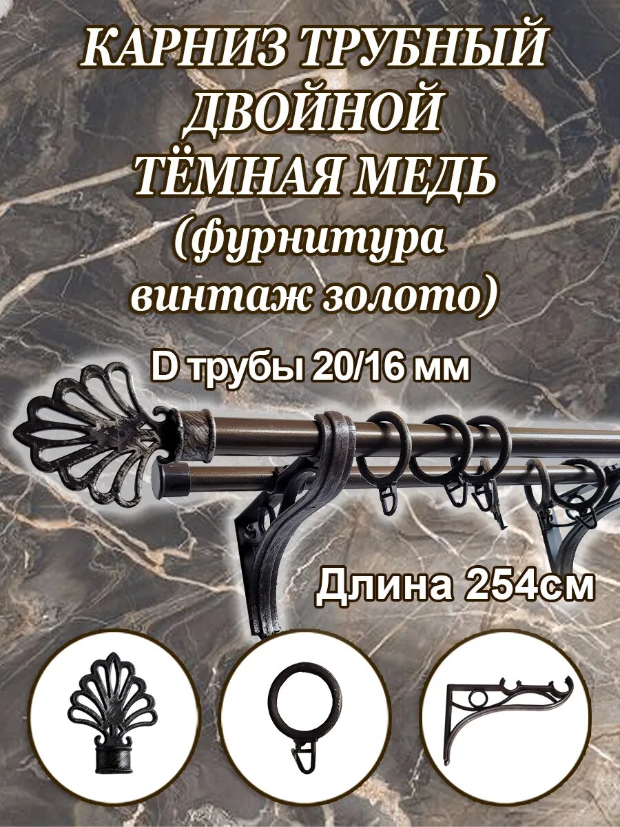 Карниз для штор двухтрубный