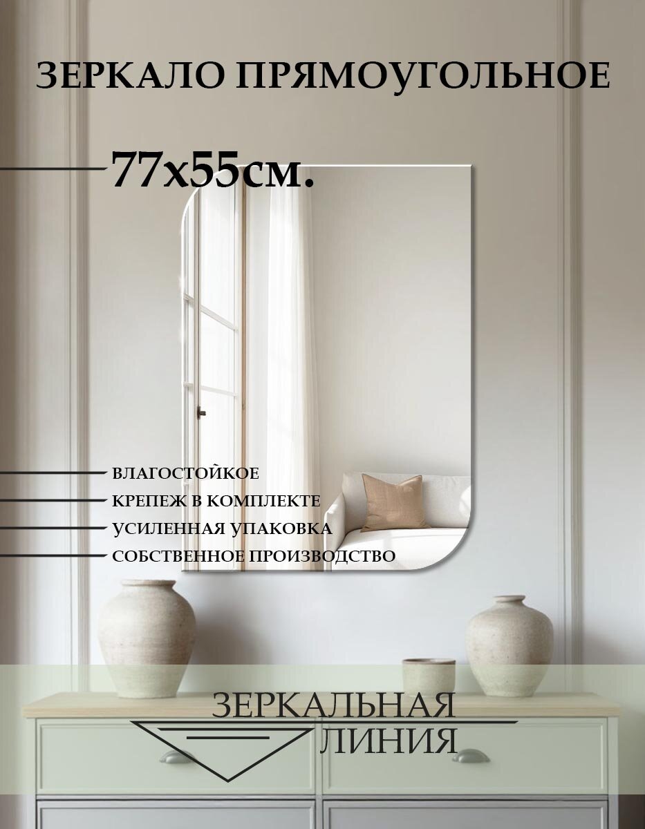 Зеркало настенное в ванную