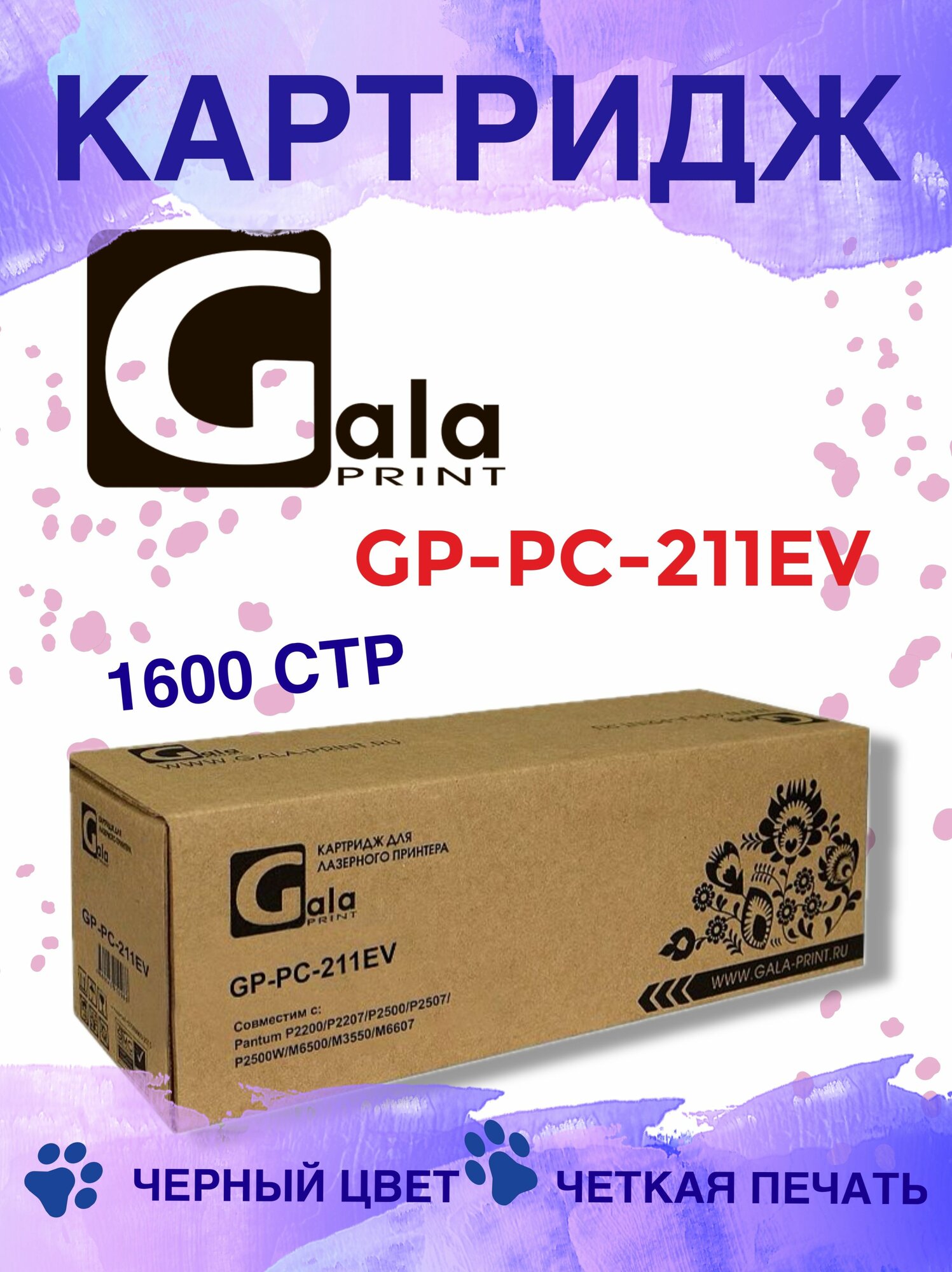 Картридж GalaPrint GP-PC-211EV, черный