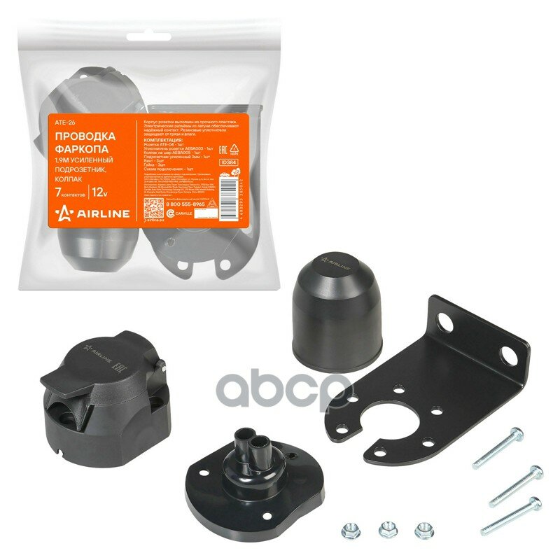 Розетка фаркопа 12В 7 контактов усиленный подрозетник колпак (ATE-26) AIRLINE арт. ate-26