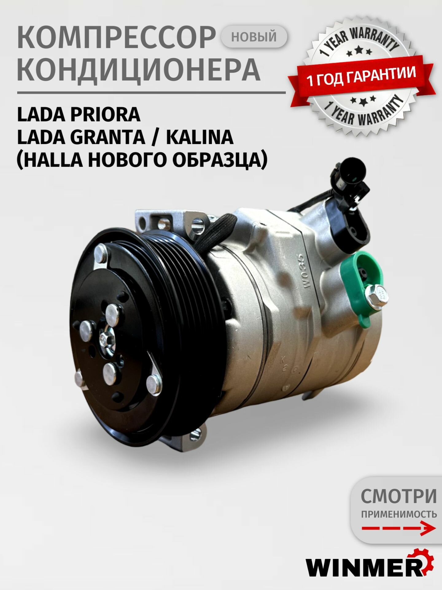 Компрессор кондиционера Lada Priora / Granta / Kalina (тип Halla) (Лада Приора, Гранта, Калина), новый)