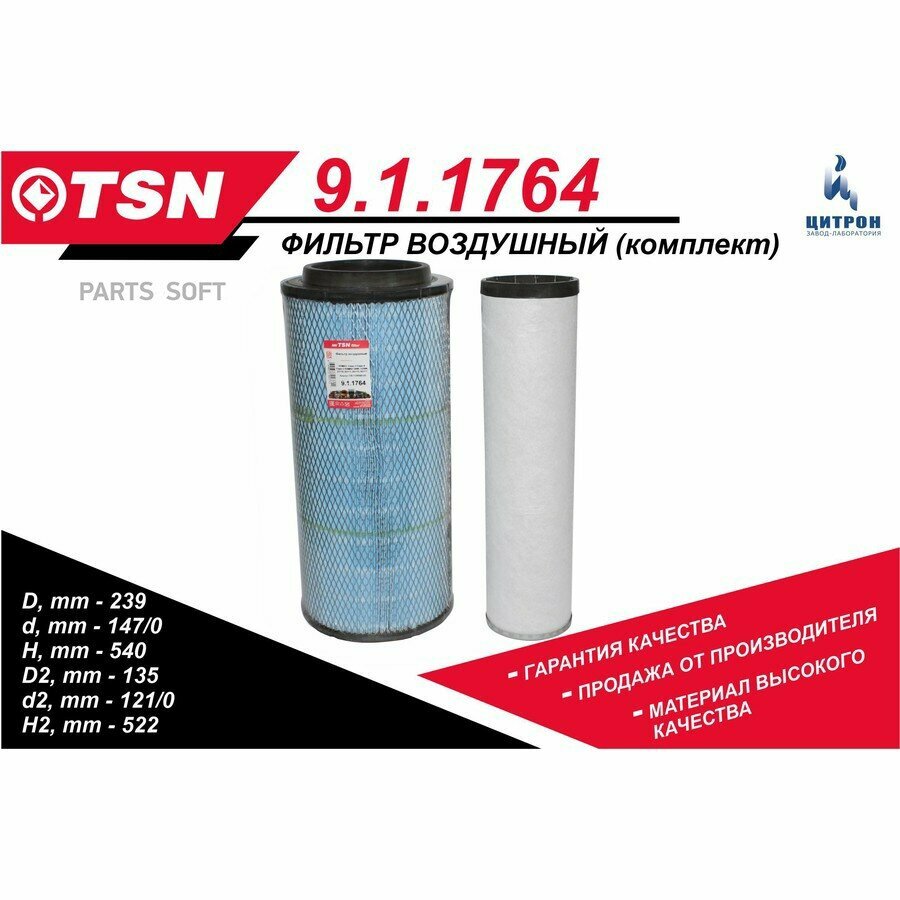 Фильтр воздушный tsn 911764