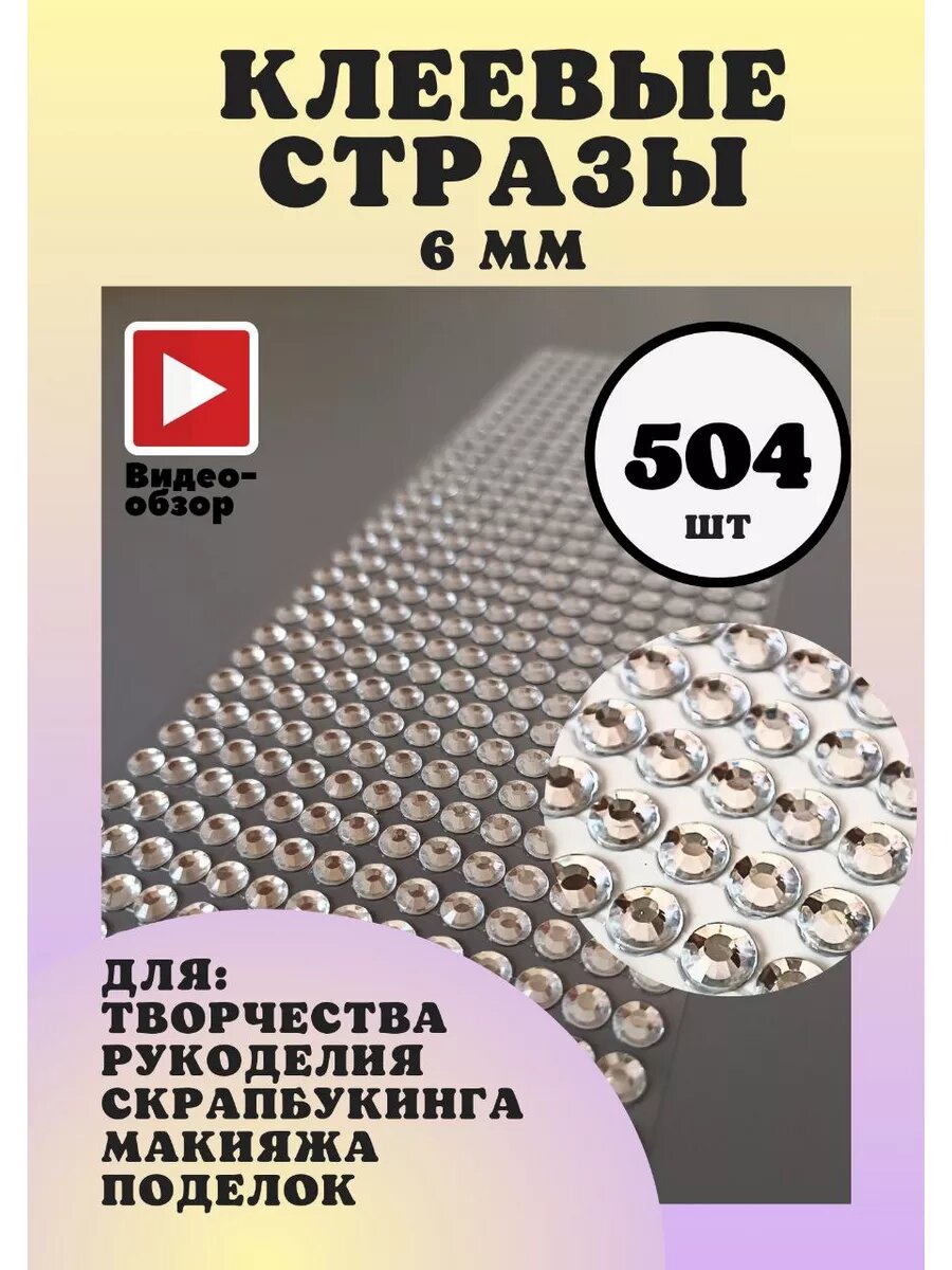 Стразы самоклеящиеся прозрачные для волос лица прозрачные