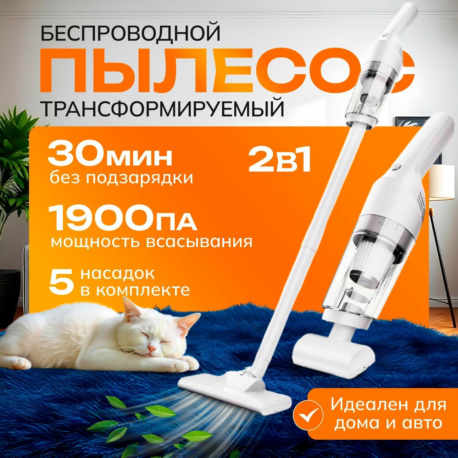 Вертикальный пылесос