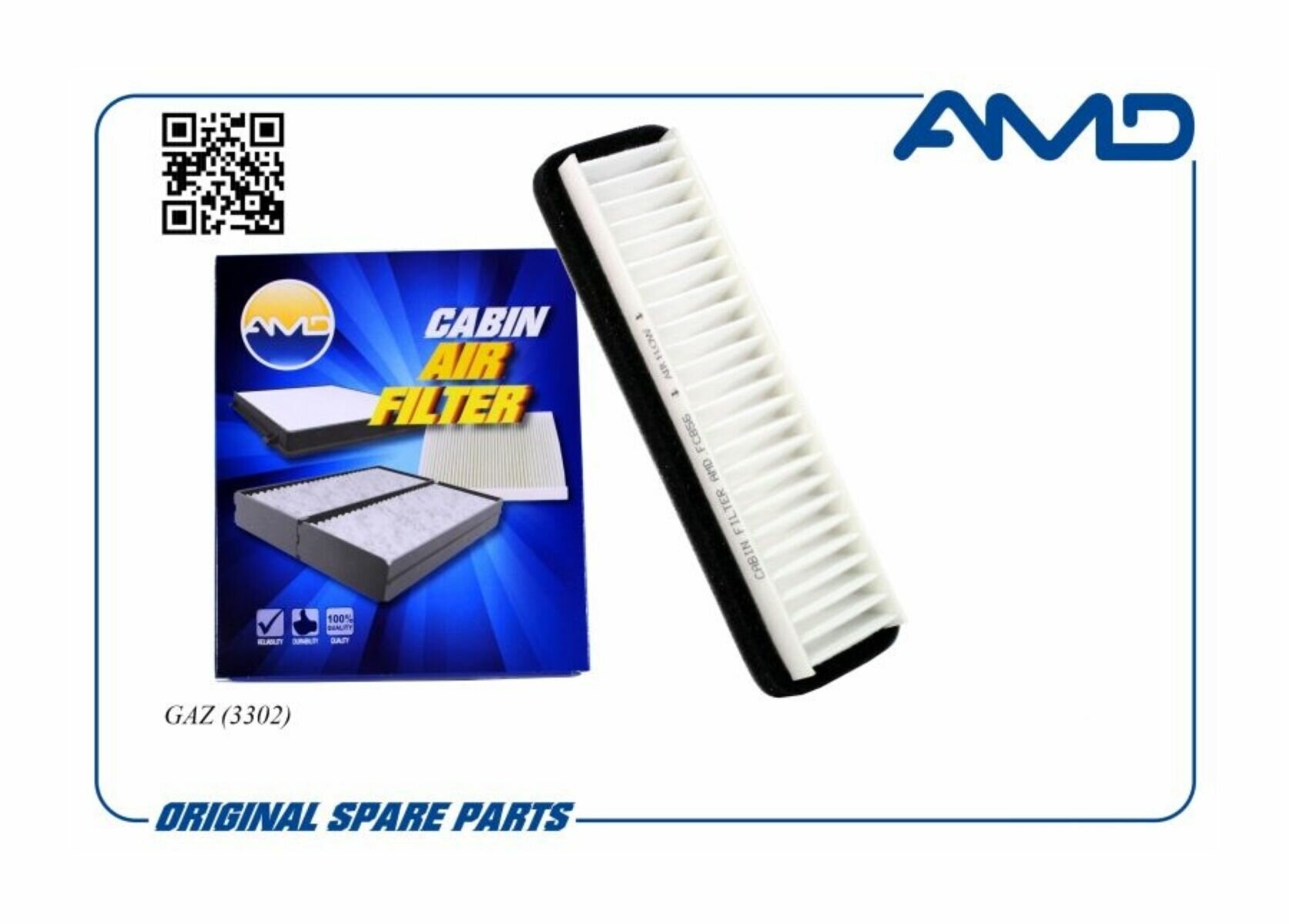 Фильтр Салонный Gaz (3302)(Amd Amd. fc856)