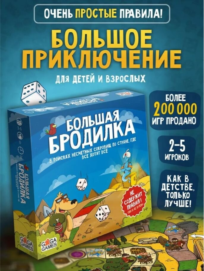 Настольная игра