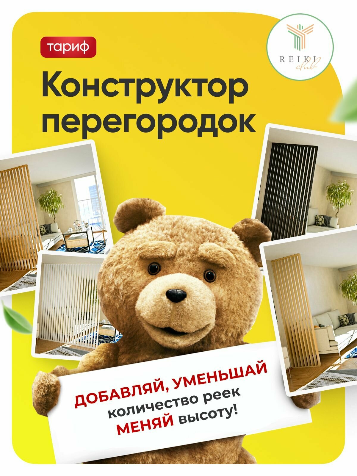 Перегородка REIKI Club, реечная, для зонирования, белая, ЛДСП, 40х60 см