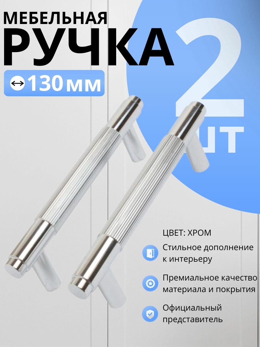Ручка-скоба мебельная StahlBuro AP2309-96 в комплекте 2шт, CP хром.