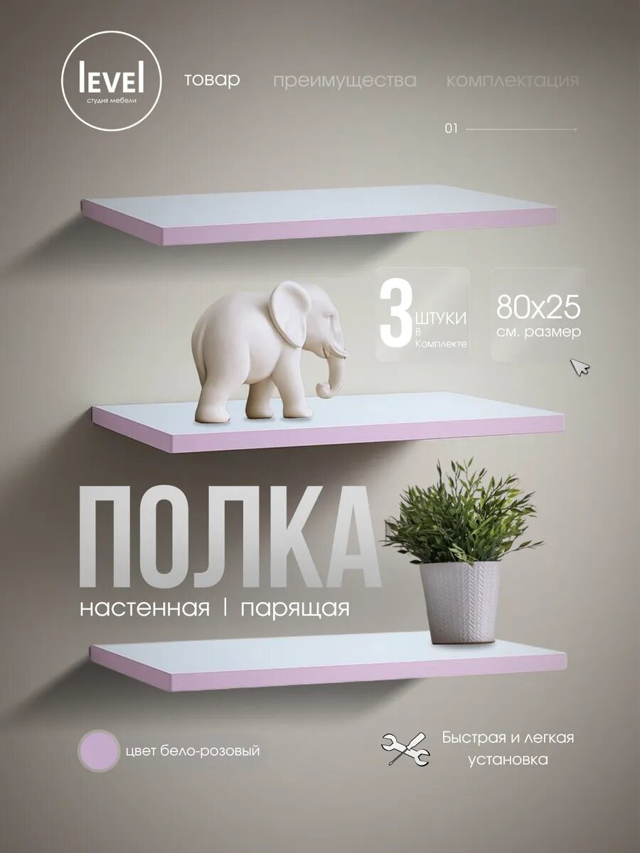 Полка настенная, навесная белая с розовой кромкой 80*25 ЛДСП, комплект из 3шт