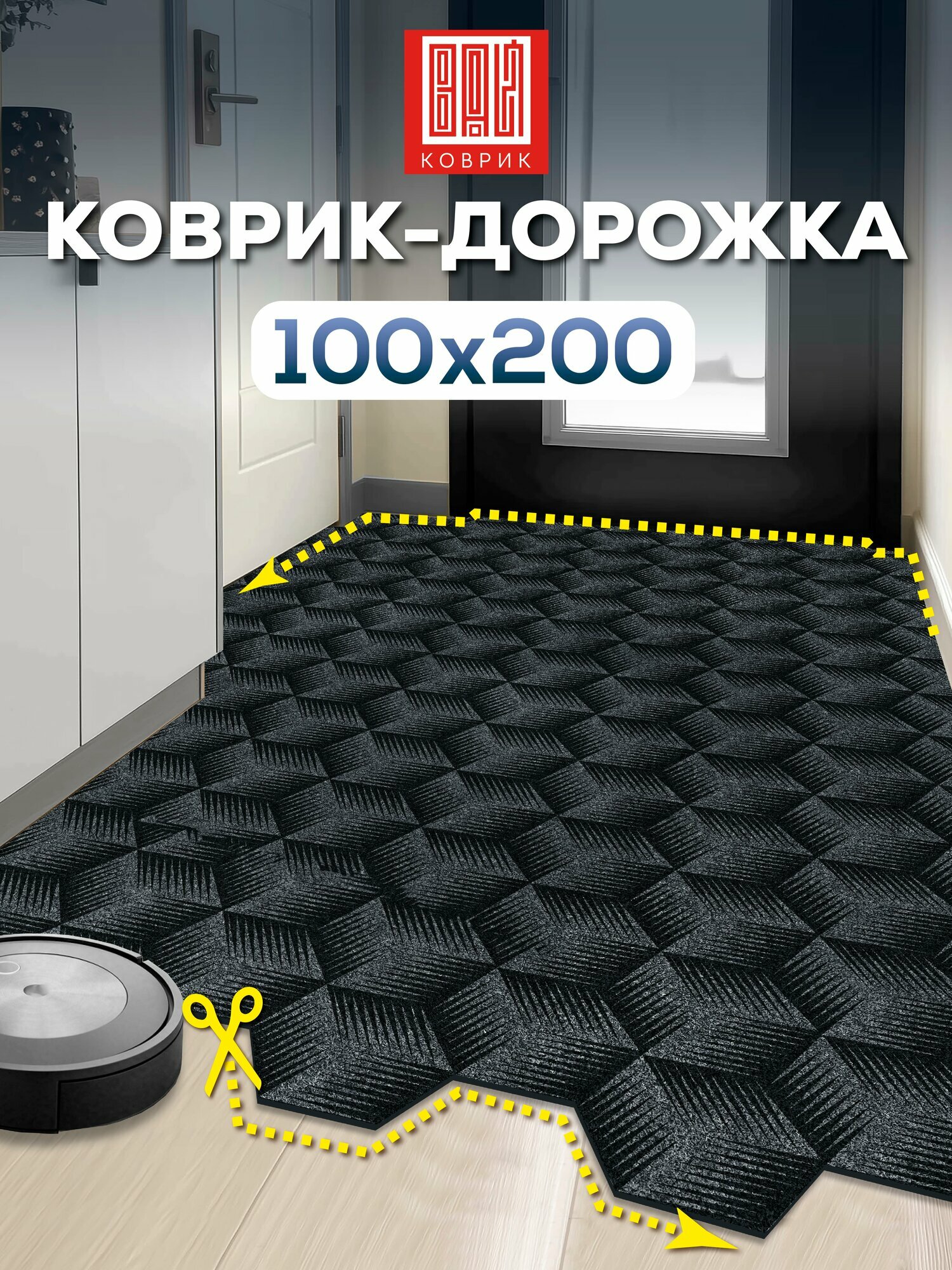 Коврик в прихожую вырезной противоскользящий 100х200 фокус серый